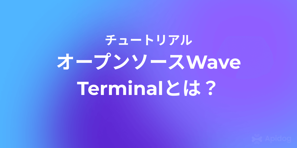 Waveの使い方入門：GUI×CLI×AIで進化するターミナル